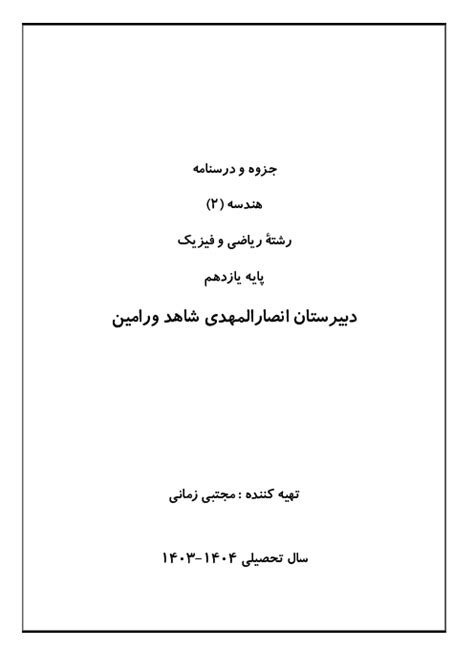 خلاصه درس و مجموعه تمرین کل کتاب درسی هندسه 2 یازدهم دبیرستان گاما