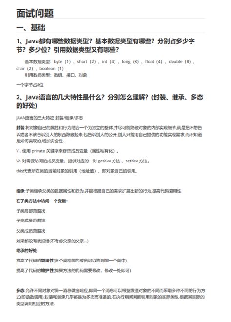 2024 2025年java大 中厂高频面试题 Pdf 下载 Java资源分享网