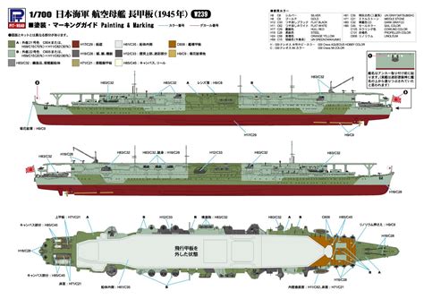 Ijn Aircraft Carrier Ryuho Long Flight Deck Pit Road W 239