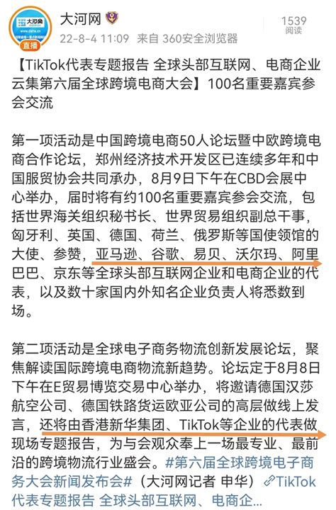 第六届全球跨境电商大会将在郑州举办 零壹电商