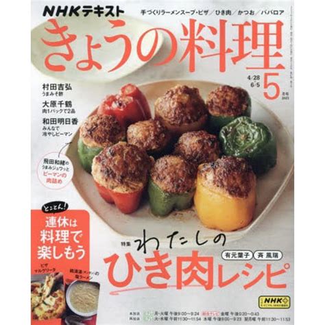 NHK 教科書 今日料理 5 月號 2023金石堂