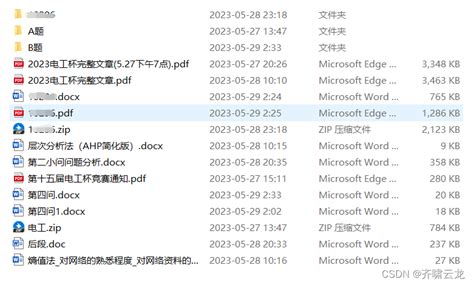 2023电工杯论文代码 Csdn博客