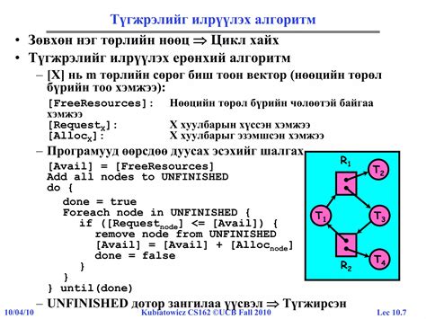 Lec10 Scheduling Ppt