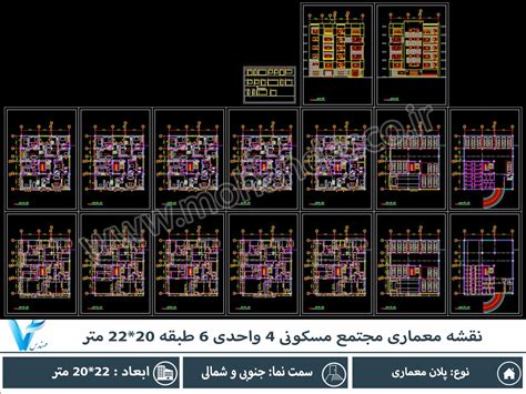 نقشه معماری مجتمع مسکونی 4 واحدی 7 طبقه به ابعاد 2220 متر مجموعه مهندس