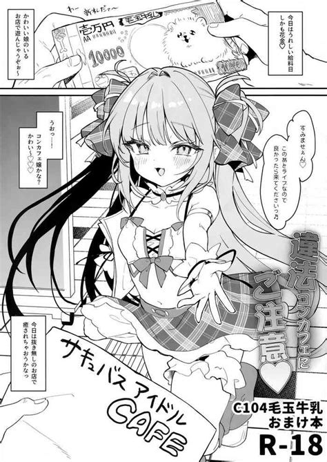 Ihou Kon Kafe Ni Go Chuui Nhentai Hentai Doujinshi And Manga