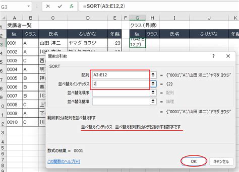 Sort関数とsortby関数を使い分けて別表に並べ替えた結果を表示する Excel 2021 初心者のためのoffice講座