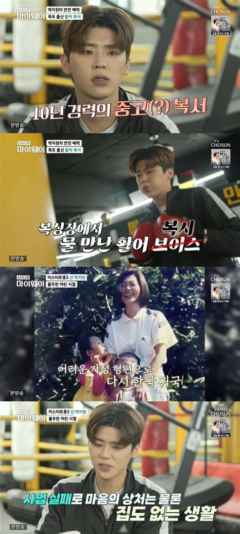 박지현 부모님 사업 실패 후 Pc방서 생활가족 화장실 없어 삭발도 뉴스1