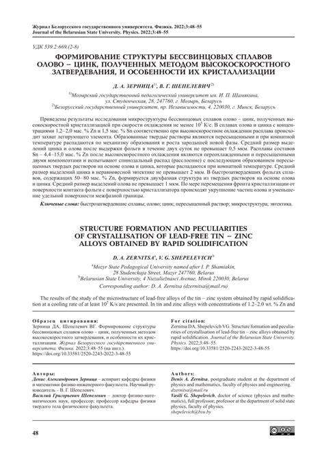 Pdf Structure Formation And Peculiarities Of Crystallisation Of Lead Free Tin Zinc Alloys