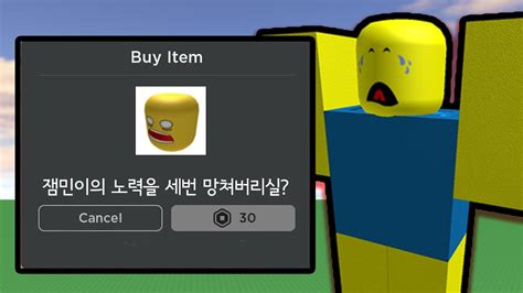 누구나 10로벅스로 잼민이들 인생 망쳐버리는 개꿀팁 Youtube