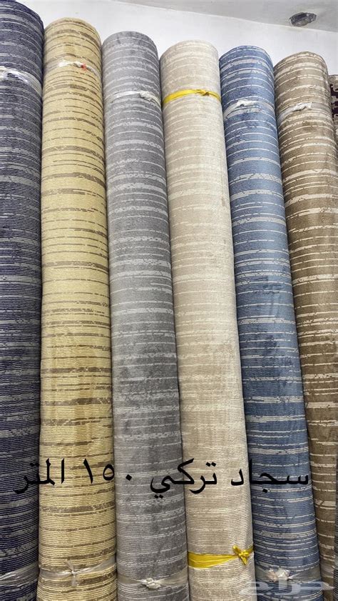 موكيت سجاد تركي امكانيه التقسيط تمارا وتابي موقع حراج