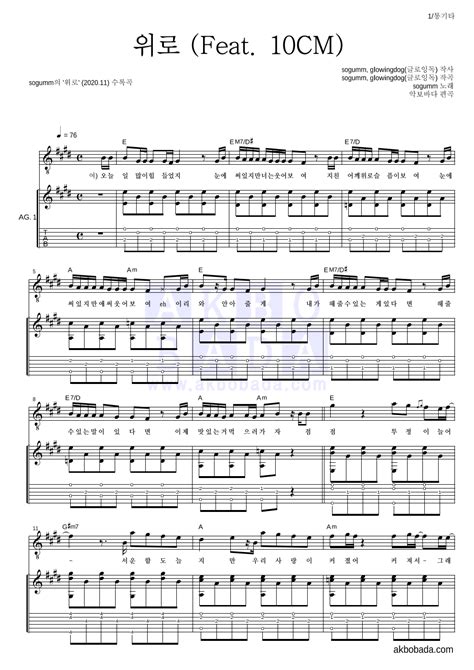 Sogumm 위로 악보