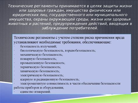 Нормативный документ технический регламент презентация онлайн