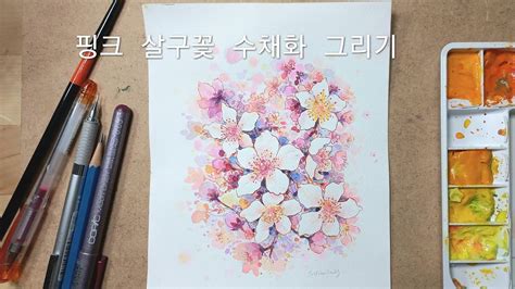 핑크빛 살구꽃 수채화 그리기 과정leesujinwatercolor 수채화 Watercolor 이수진작가 그림과정 꽃그림 Flowers 이수진수채화작가