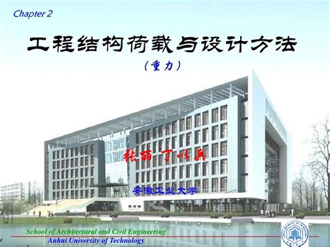 荷载与结构设计方法2 Word文档在线阅读与下载 无忧文档