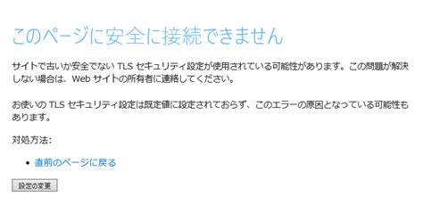Yahoo トップが開けないつながらない原因と対策についてセキュリティ強化TLS1 0 TLS1 1廃止