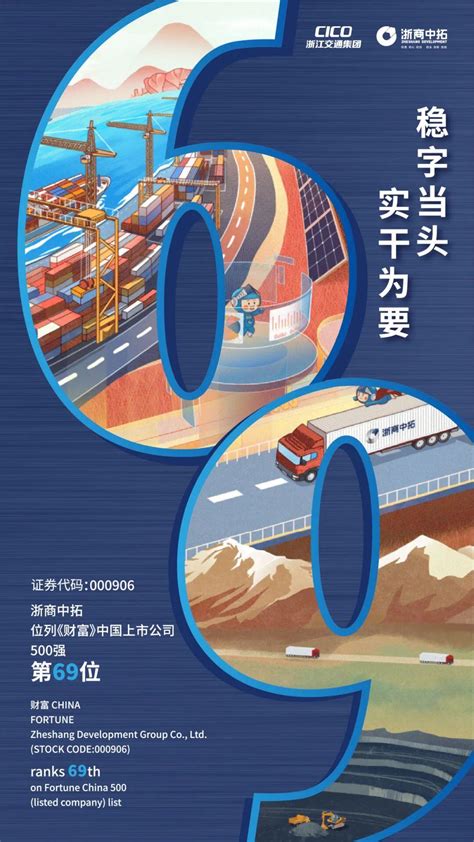 浙商中拓位列财富中国上市公司500强第69位 浙江在线
