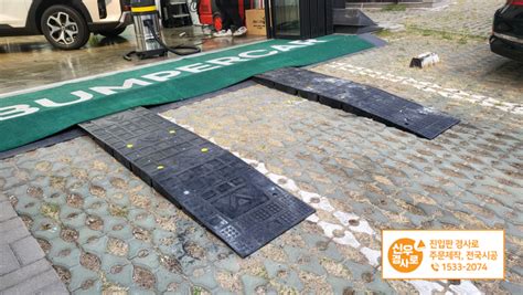 김포한강신도시 자동차전문점 고무차량진입판 재설치로 사례 네이버 블로그