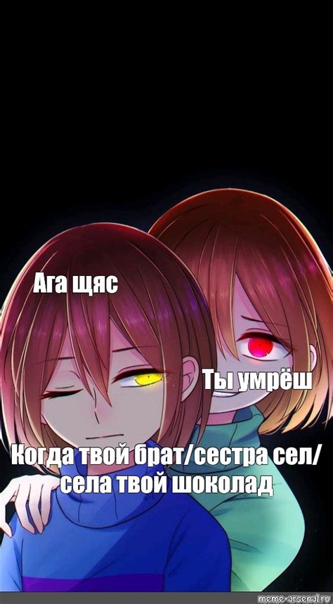 Создать комикс мем чара и фриск арт чара андертейл аниме злая чара андертейл аниме Комиксы