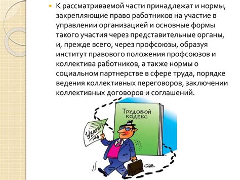 Система трудового права презентация онлайн