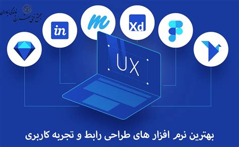 نرم افزار های طراحی Ui Ux ۱۲ تا از بهترین نرم افزار های طراحی Ui Ux
