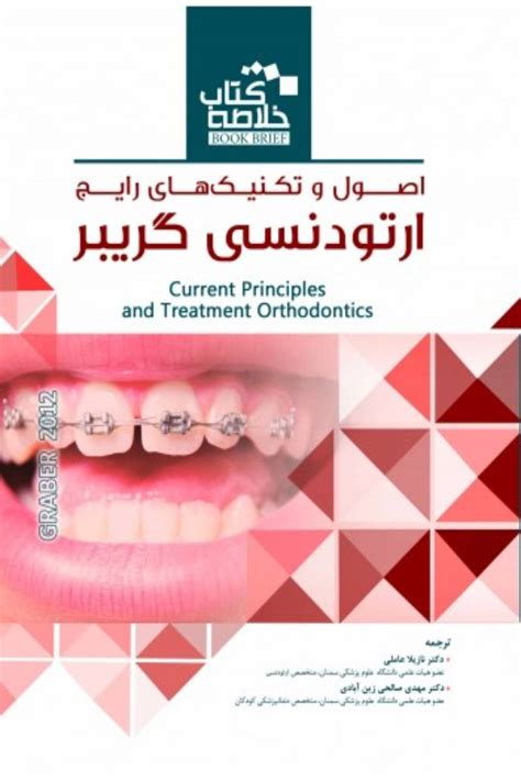 خریدفروشدانلودقیمتکتاب Book Brief خلاصه کتاب اصول و تکنیکهای رایج