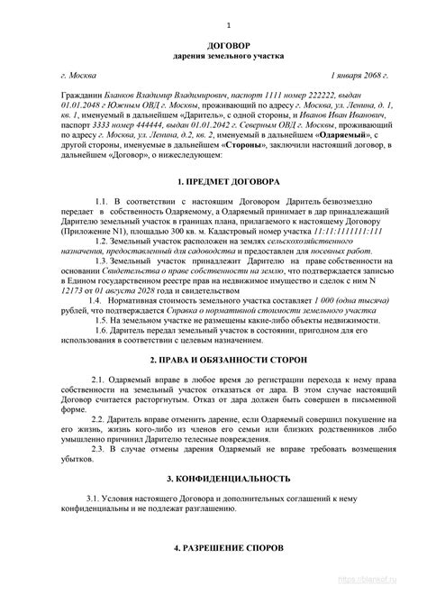 Договор дарения доли в доме и земельном участке близкому родственнику