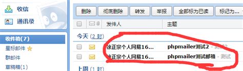 【phpmailer】发送邮件（以163邮箱为例） php急先锋 博客园