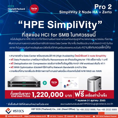 เทคโนโลย HPE HCI สดยอดนวตกรรม Modern Data Protection VSTECS HPETH