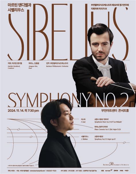 부천필하모닉오케스트라 마르틴 덴디벨과 시벨리우스 공연 부천아트센터