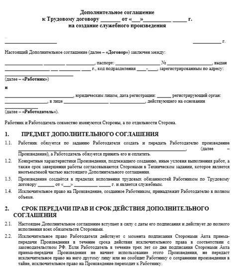 Рекомендации по оформлению доп соглашения к трудовому договору на создание служебного произведения