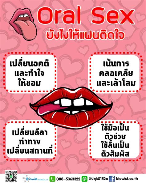 Oral Sex ยังไงให้สยิวถึงใจ 💕 Oral จัดเต็มเรื่องสุขภาพ Facebook