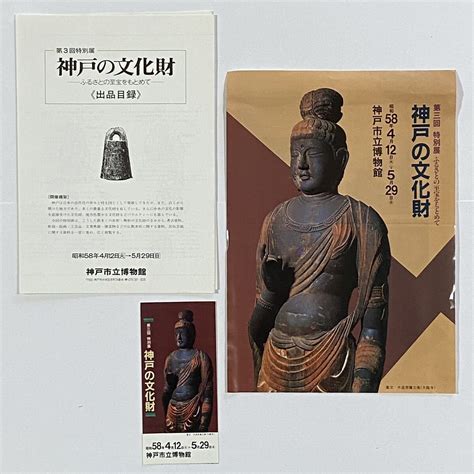 Yahooオークション 展覧会チラシ＆観覧券半券＆出品目録リーフレッ