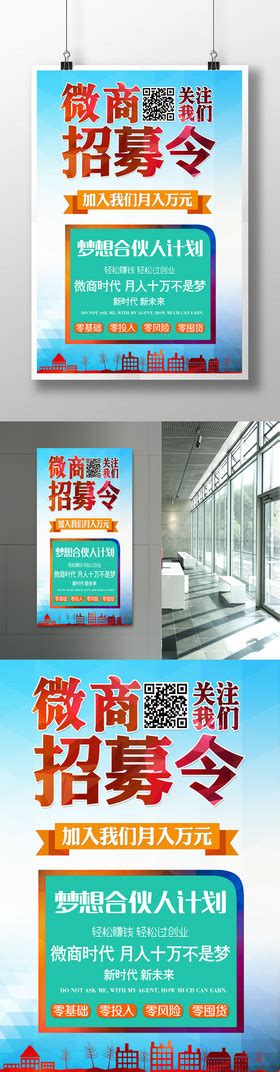 分销招募图片 分销招募素材下载第2页 包图网