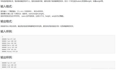 第13周课后习题 宿舍谁最高？ Csdn博客