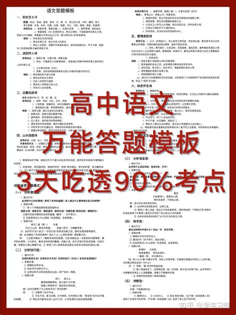 高中语文答题技巧公式 ️吃透90考点🔥 知乎
