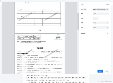 Vuets在线文档编辑类腾讯文档多人在线编辑 自定义页眉和分页打印（三）在线ts Csdn博客