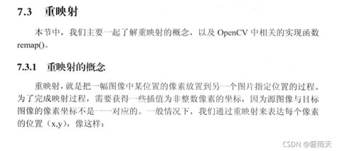 毛星云opencv之73重映射函数remap及其实现代码opencv Remap源码 Csdn博客