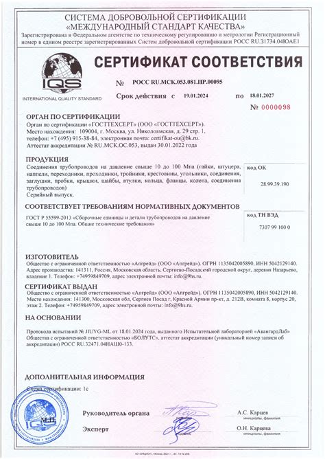 Сертификаты