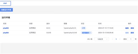 创建 PHP 运行环境一直失败 Panel 社区论坛 FIT CLOUD 飞致云