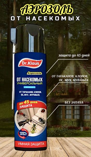 Аэрозоль Dr.Klaus от насекомых, 600 мл - купить с доставкой по выгодным ...