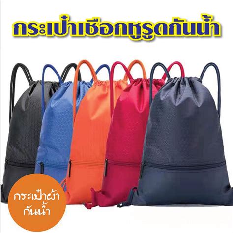 กระเป๋าเชือกหูรูด สะพายหลัง ผ้าไนล่อน กันน้ำ สำหรับกีฬา เป้าะพายหลัง ใส่ลูกบอลได้ Shopee Thailand