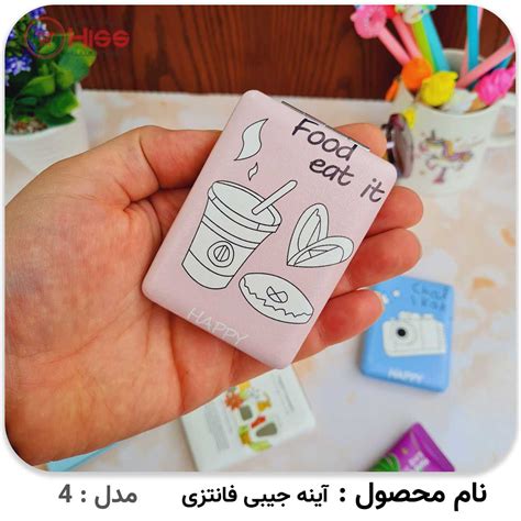 خرید اینترنتی آینه جیبی فانتزی رازان از فروشگاه اینترنتی هیس