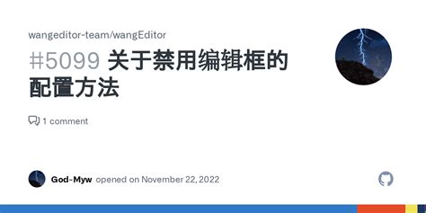 关于禁用编辑框的配置方法 · Issue 5099 · Wangeditor Teamwangeditor · Github