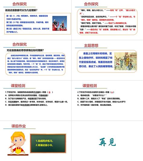 朝天子咏喇叭课外古诗词诵读PPT 卡卡办公