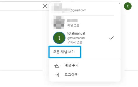 유튜브 채널 추가 개설 방법 유튜브 브랜드 계정 만들기 토탈 매뉴얼