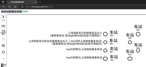 又找到几个上海地铁车站的问题 Issue 305 railmapgen rmp GitHub