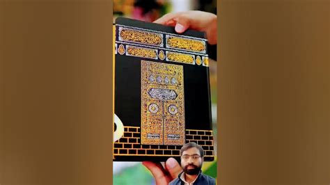 Ghilaf E Kaba Design Quran Pak Youtube