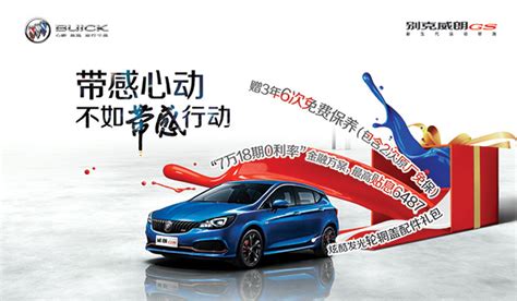 4s店宣传海报 4s店续保宣传海报 4s店动海报 第8页 大山谷图库