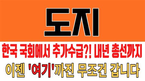 코인 도지 도지 코인분석 목표가에 도달하기 위한 최고의 전략을 공개합니다 Youtube