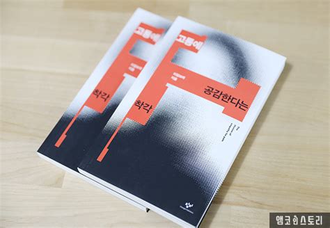 추천책읽기 책vs책 다른 이들의 고통에 공감한다는 당신 당신에겐 차별이 보이나요